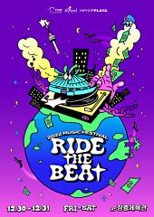 RIDE THE BEAT - 2022 연말 뮤직페스티벌 예매 및 라인업 등 각종정보 공유 : 네이버 블로그