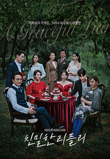 친밀한 리플리 기본정보, 줄거리, 등장인물, 몇부작, 결말, 원작, Ott, Ost, 시청률 : 네이버 블로그